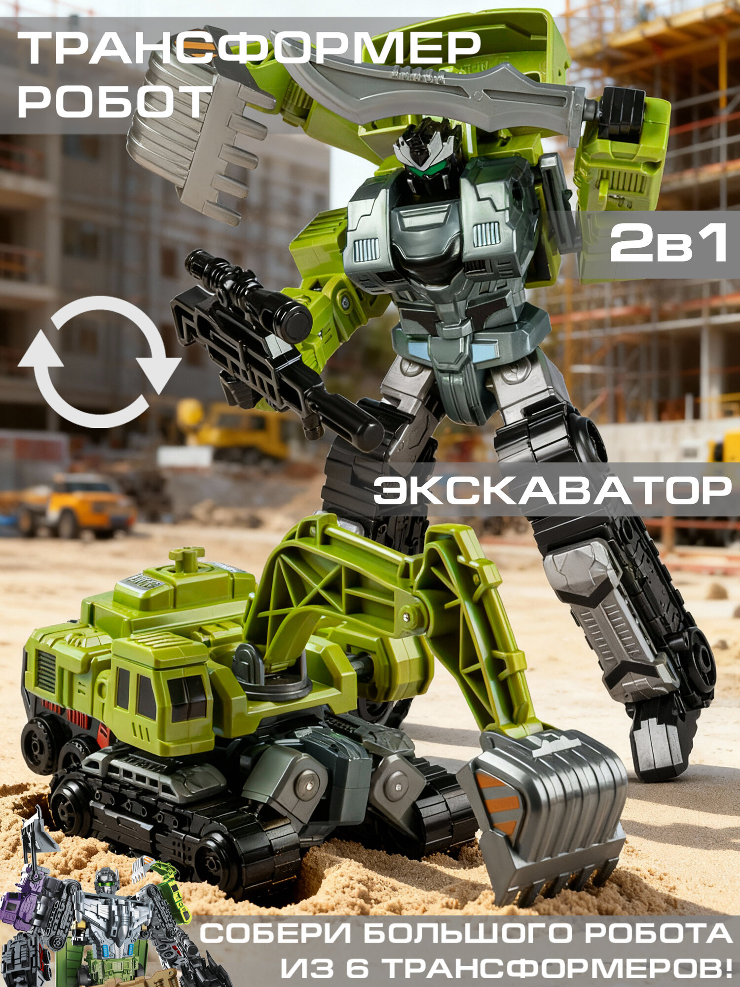 Робот-трансформер 2в1, Машинка, легкая трансформация, собери свой Трансформерлэнд, JB0405243
