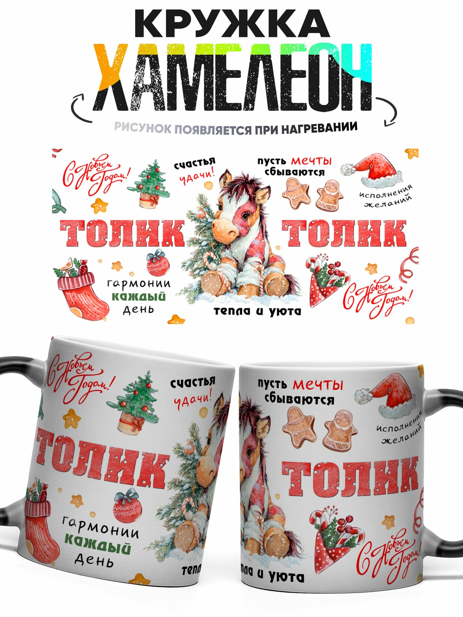 Кружка хамелеон Толик 330 мл