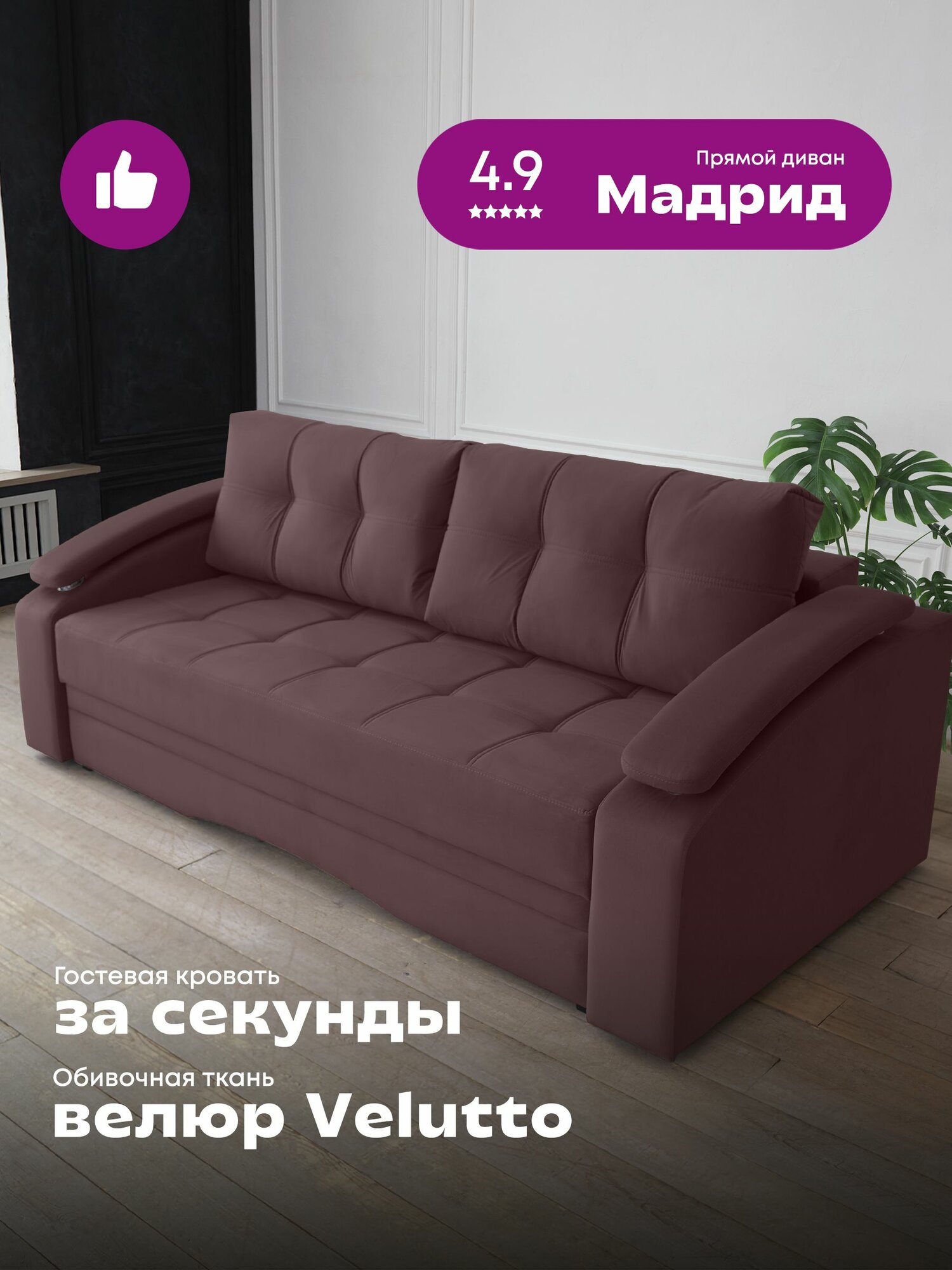 Прямой раскладной диван-кровать "Мадрид", механизм пантограф, коричневый Velutto 36