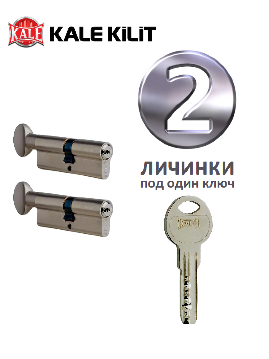 2 личинки под один ключ. Цилиндровые механизмы замка с вертушкой KALE KiLiT 164 SM 68(31/35), хром.- 2 шт. Ключи-5 шт.