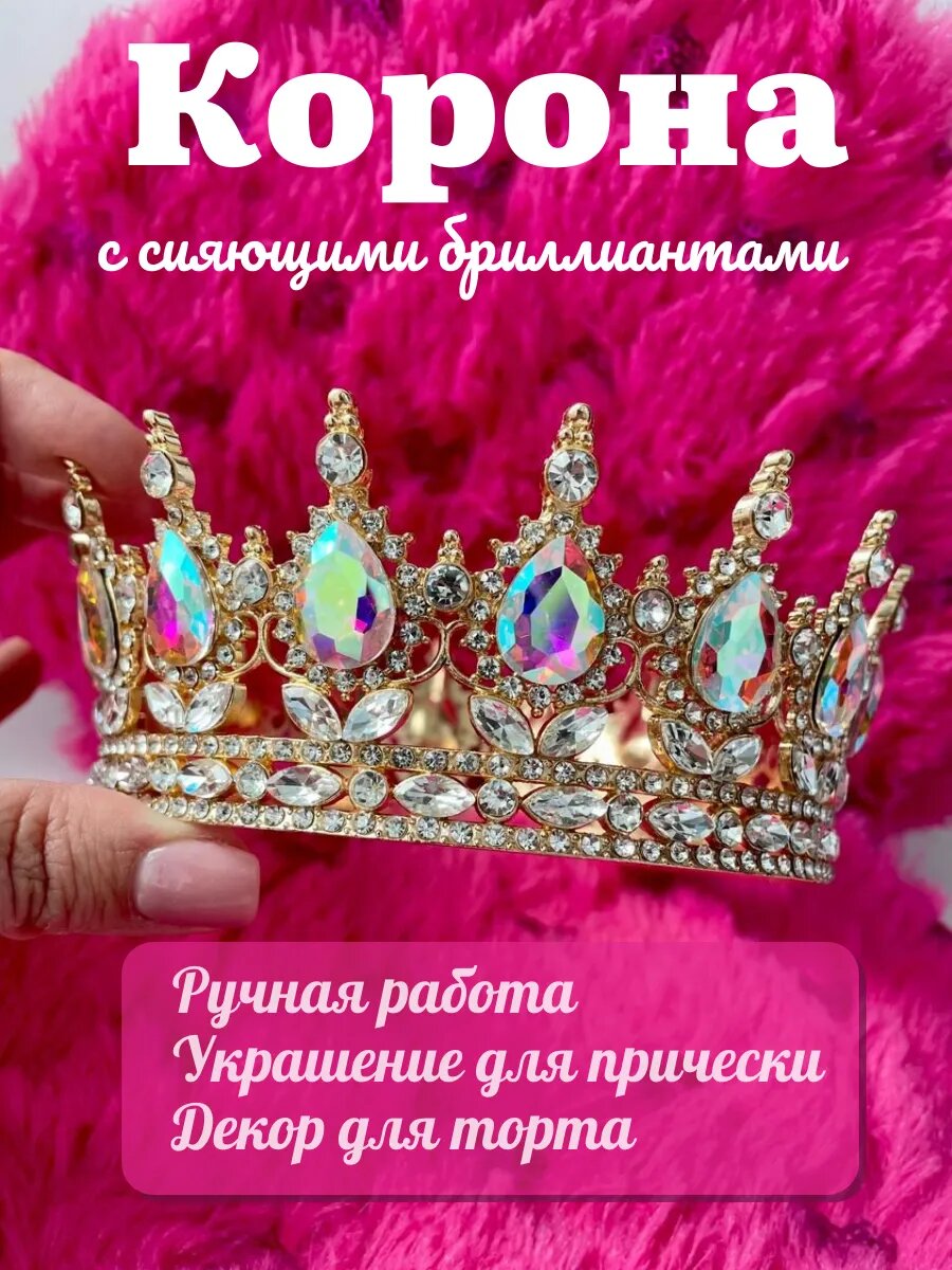 Корона на торт топпер