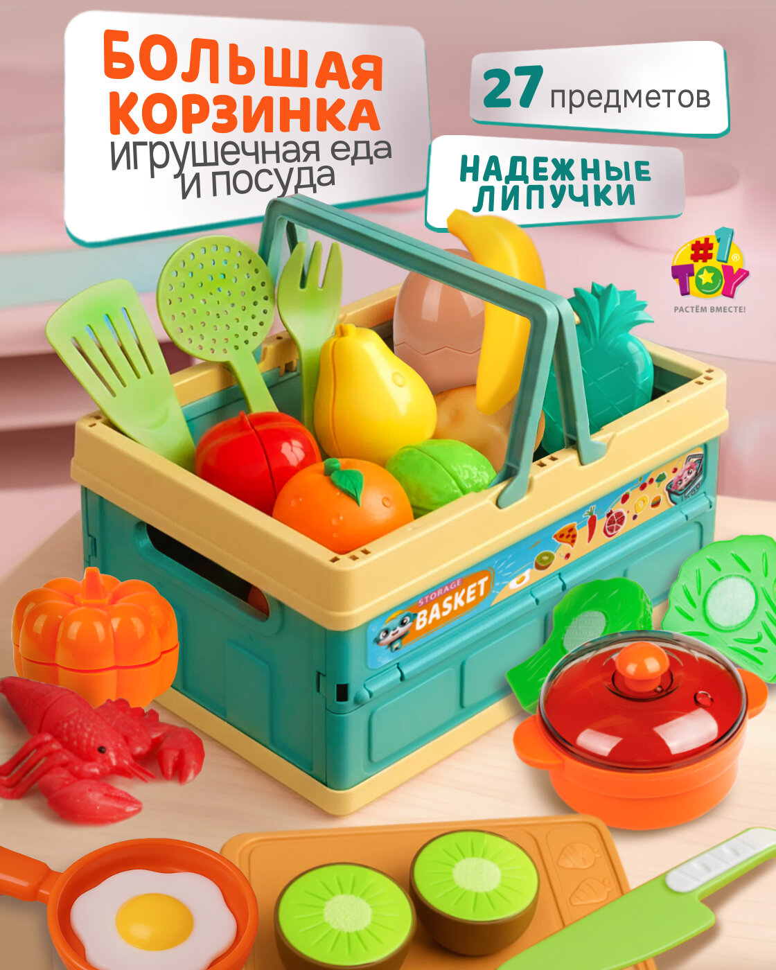 Игрушка 1TOY посуда, продукты 27 предм.