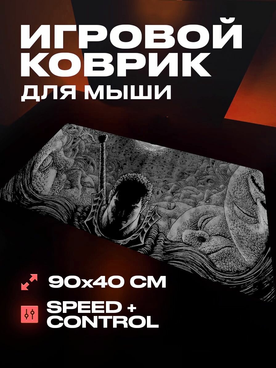 Коврик для мыши большой игровой Берсерк 90 на 40 аниме