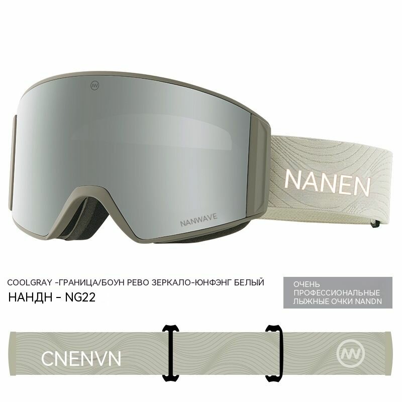 Лыжные очки NANON NG22 с защитой от запотевания и обесцвечивания