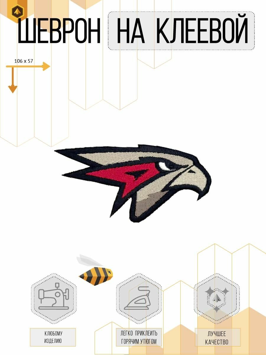 Спортивный шеврон - Ястреб - Авангард - термо клеевой на белом. Размер 106*57 мм