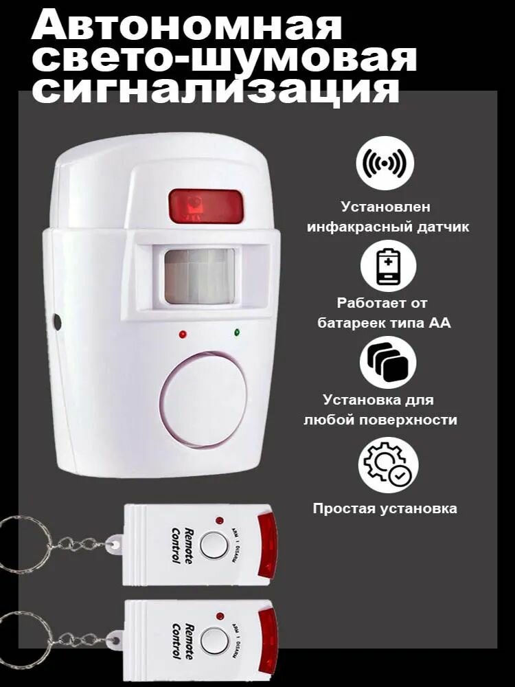 Автономная свето-шумовая сигнализация Защита от воров с датчиком движения Warning, PIR датчик, громкая сирена, световая индикация, автономная