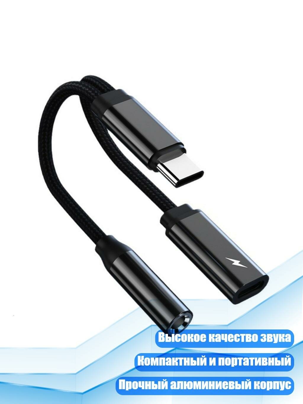 Адаптер USB-C на 3.5 мм