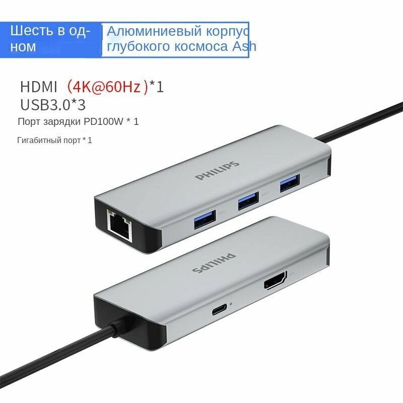 Филипс расширение док-станция typec расширение сплиттер USB адаптер мульти-интерфейс USB3.0*3 + HDMI (4k60hz) + Гигабитный сетевой порт + PD100W