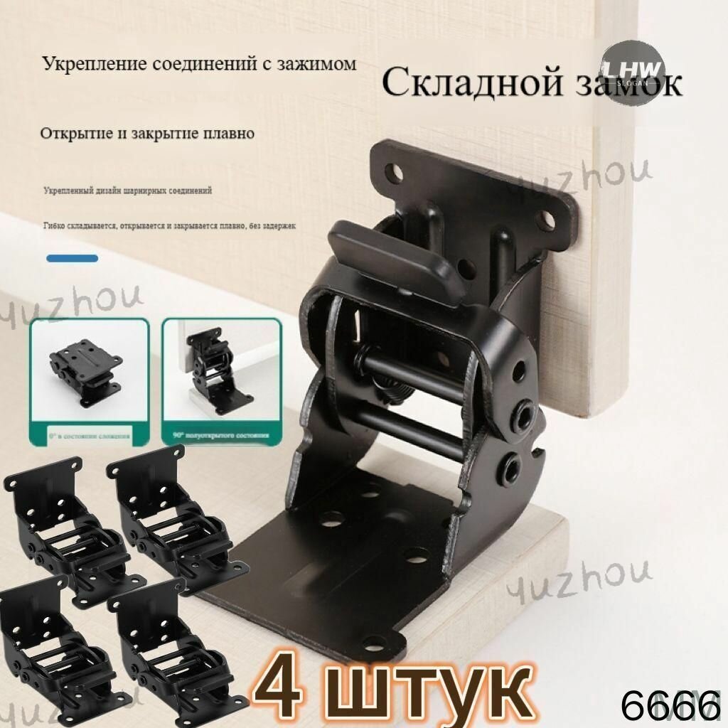 4шт шарнирные ножки стола самоблокирующиеся петли, Складной кронштейн-петля с фиксацией 90 градусов, Механизм для складных ножек
