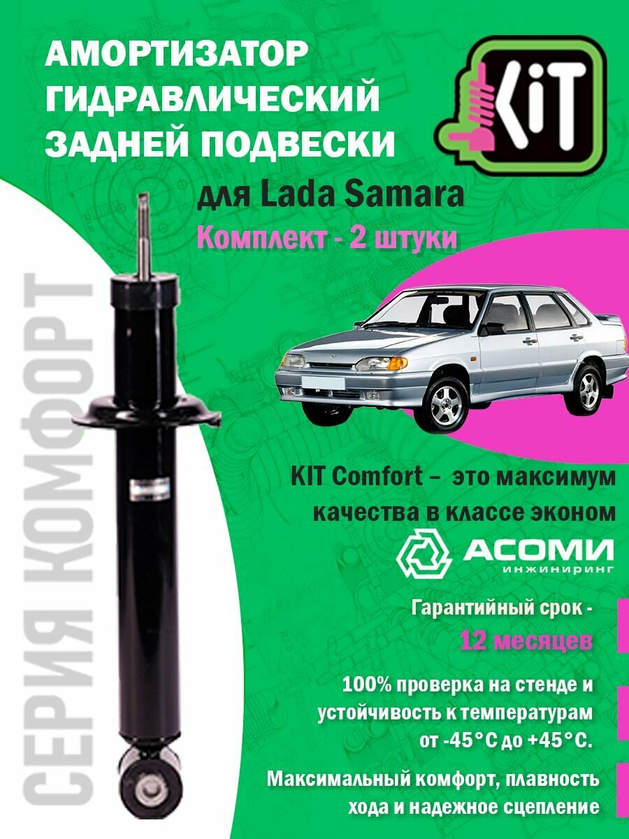 Амортизаторы задние гидравлические (масло) ВАЗ/ лада Самара/ Lada Samara 2108; 2113; 2109; 2114; 21099; 2115