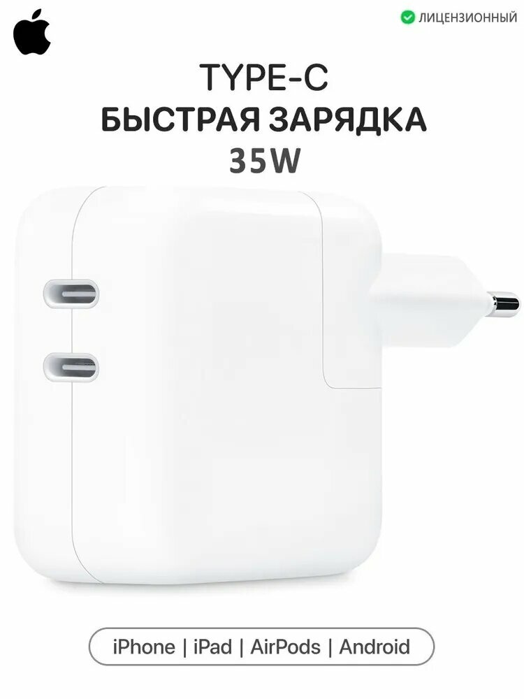 Адаптер питания 35W Type-C, быстрая зарядка для iPhone, iPad, Android, 2 порта USB-C, евровилка