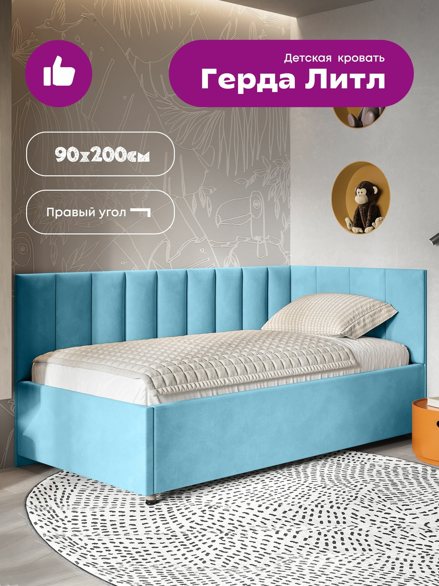 Кровать односпальная "Герда Литл" 90х200 см, правый угол (Velutto 44)