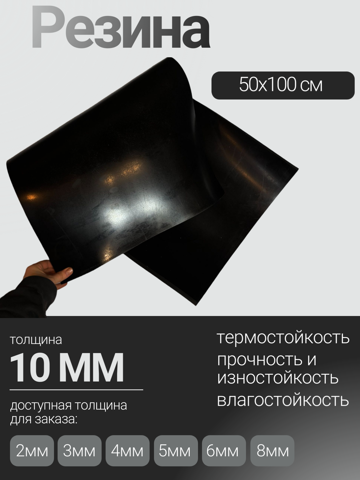 Сантехническая листовая резина для прокладок 0.5х1м 10мм, прочная