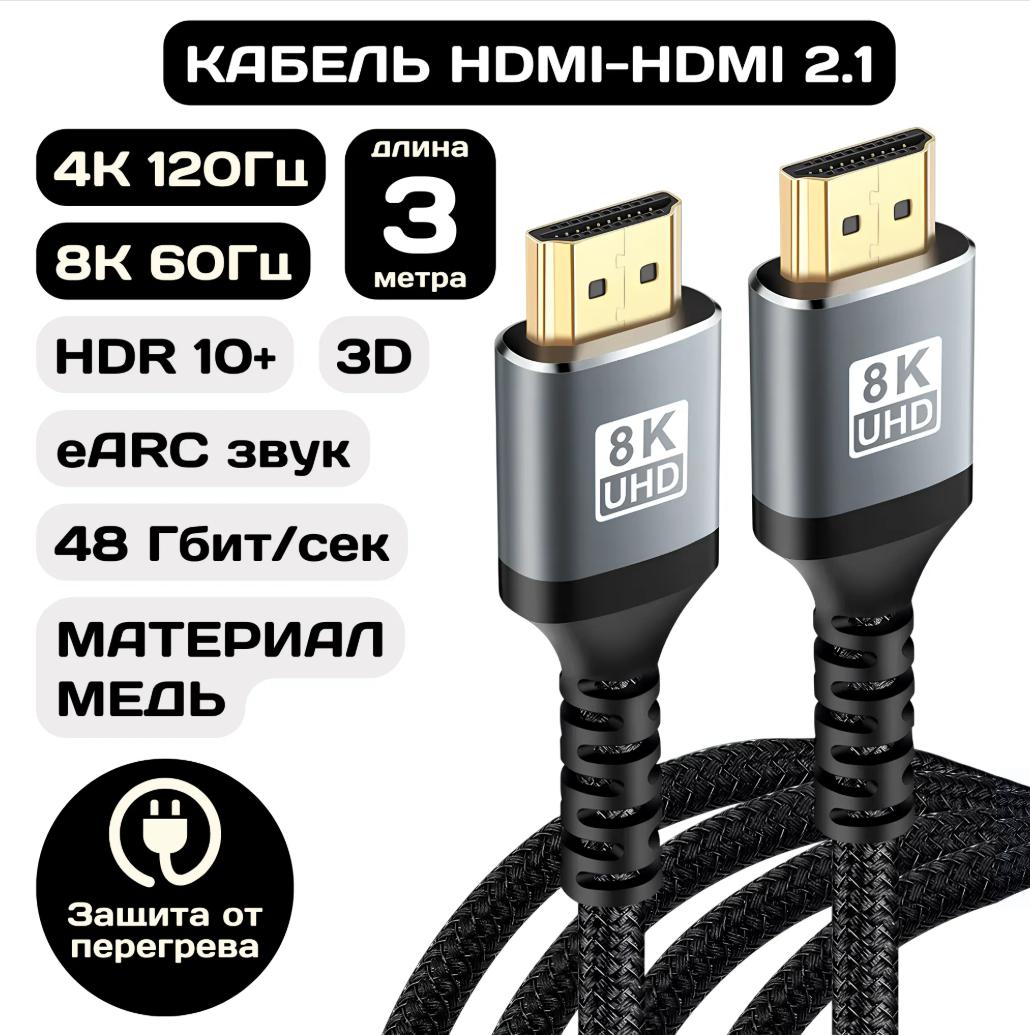 Кабель HDMI Premium, версия 2.1, тканевая оплётка, поддержка 8K/60 Гц, чёрный, 3 м