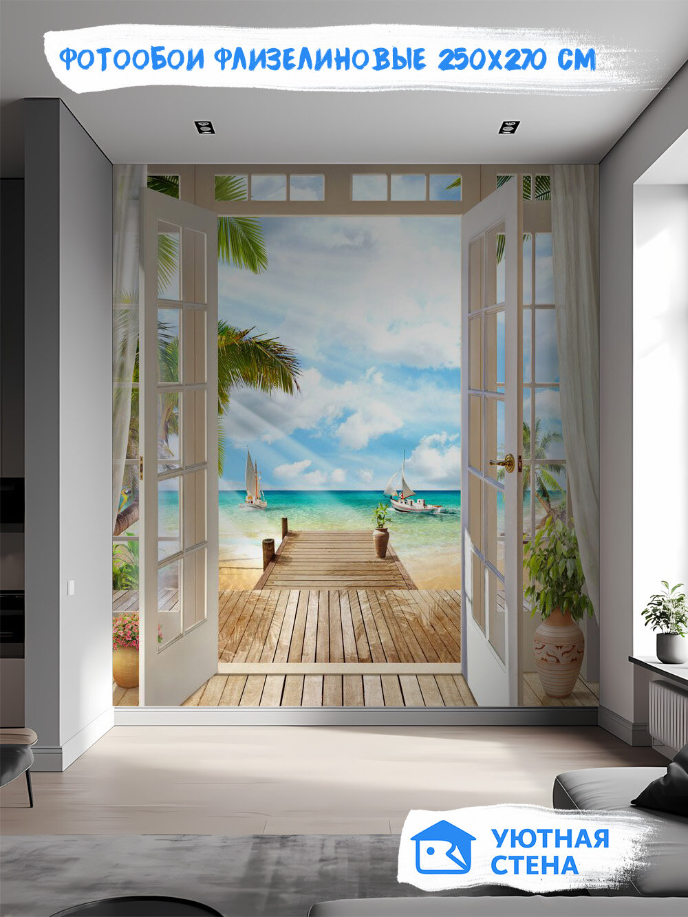 Фотообои Уютная стена "Веранда выходящая к морю", флизелиновые, 250х270 см
