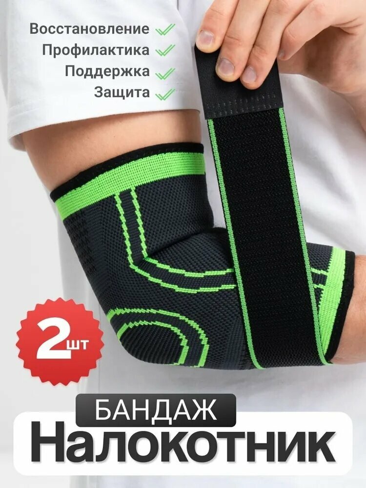Защита локтя