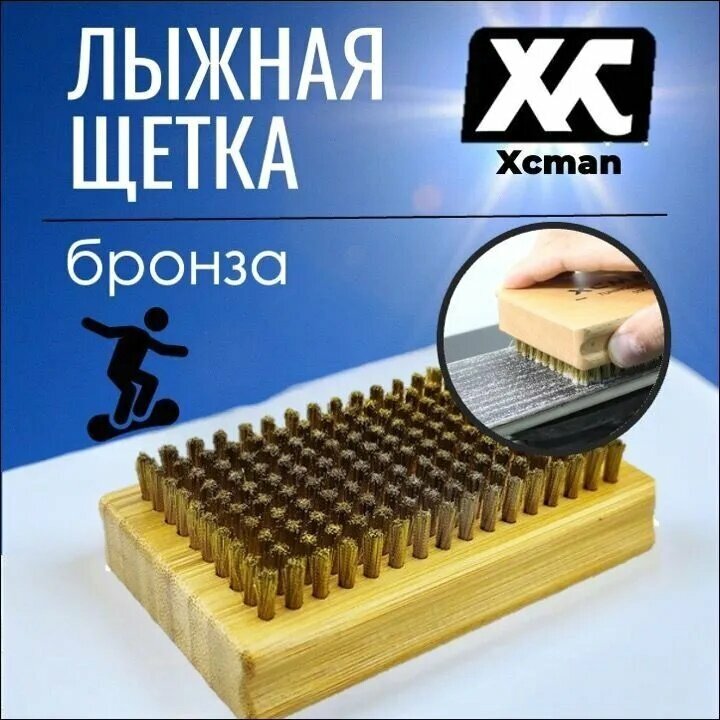 Щетка лыжная Xcman TX-40-FB бронза
