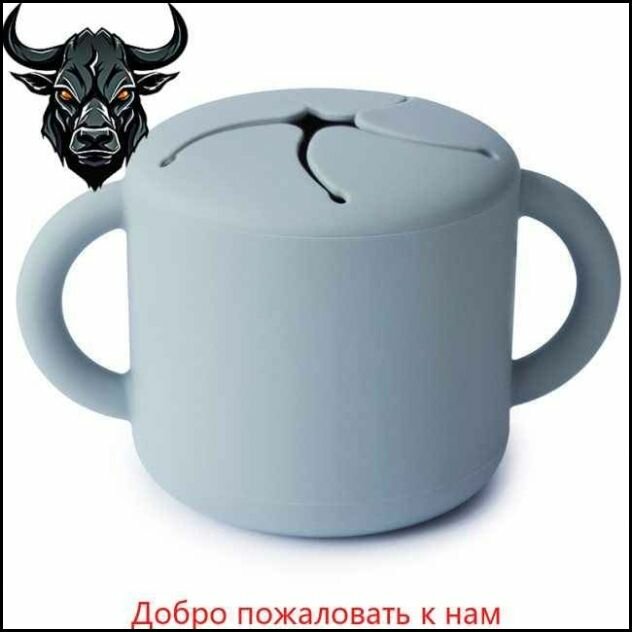 Эксклюзивный контейнер для снеков кружка Powder Blue