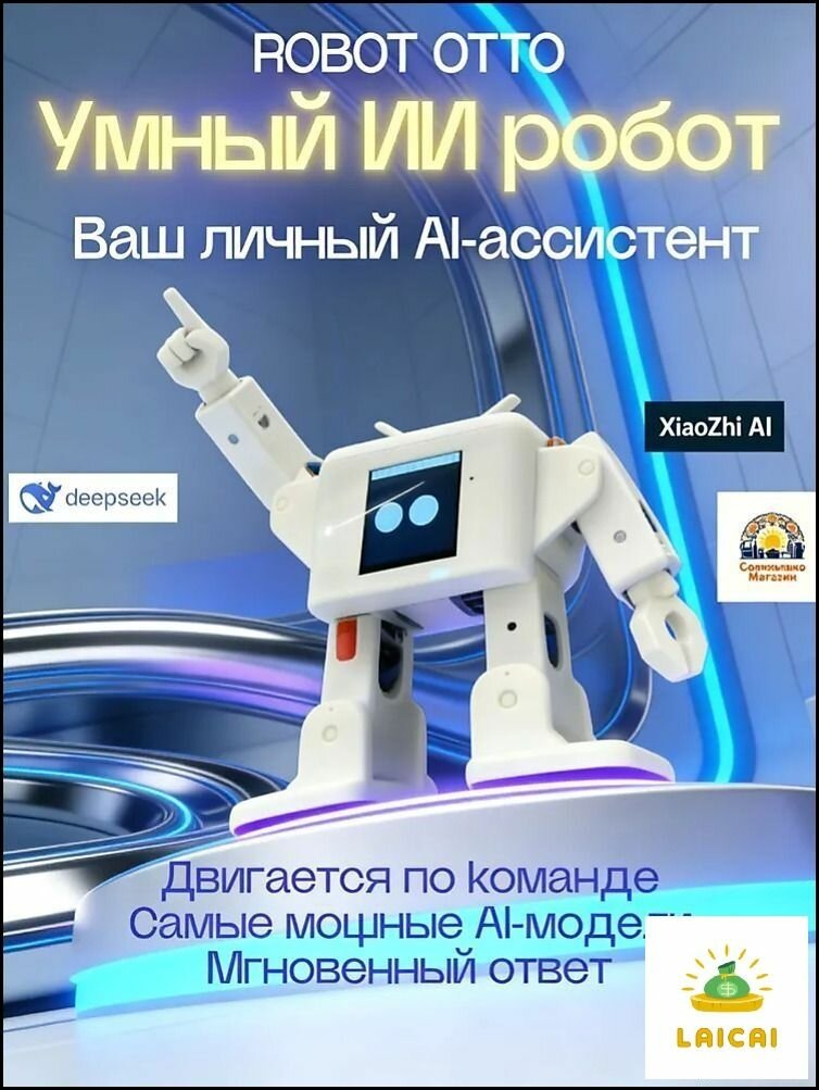 Робот DeepSeek EMO, с ИИ, интерактивная, развивающая, от USB, пластик, белый