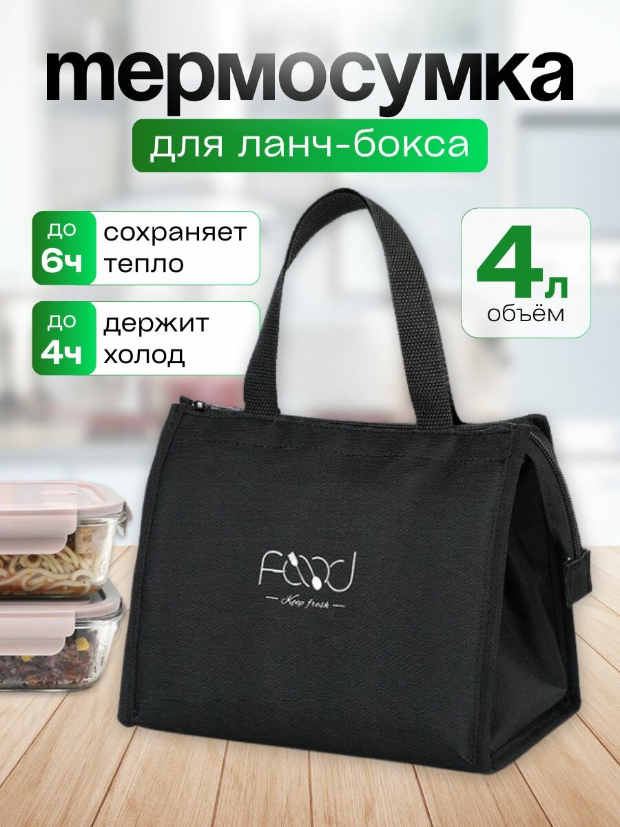 Термосумка для ланч-бокса портативная для еды компактная