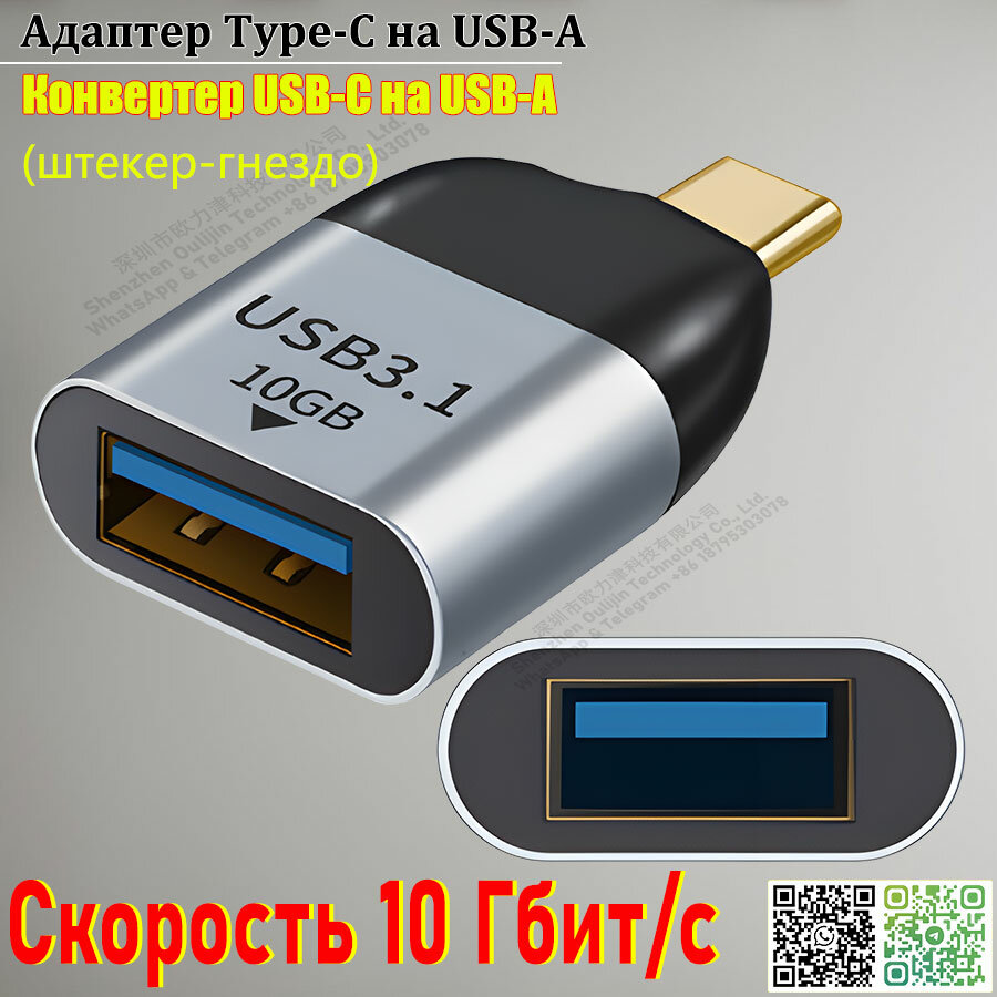 Адаптер Type C к USB A, USB C к USB A, Конвертер USB A 10 Гбит / с, для MacBook Surface Xiaomi Huawei Phone