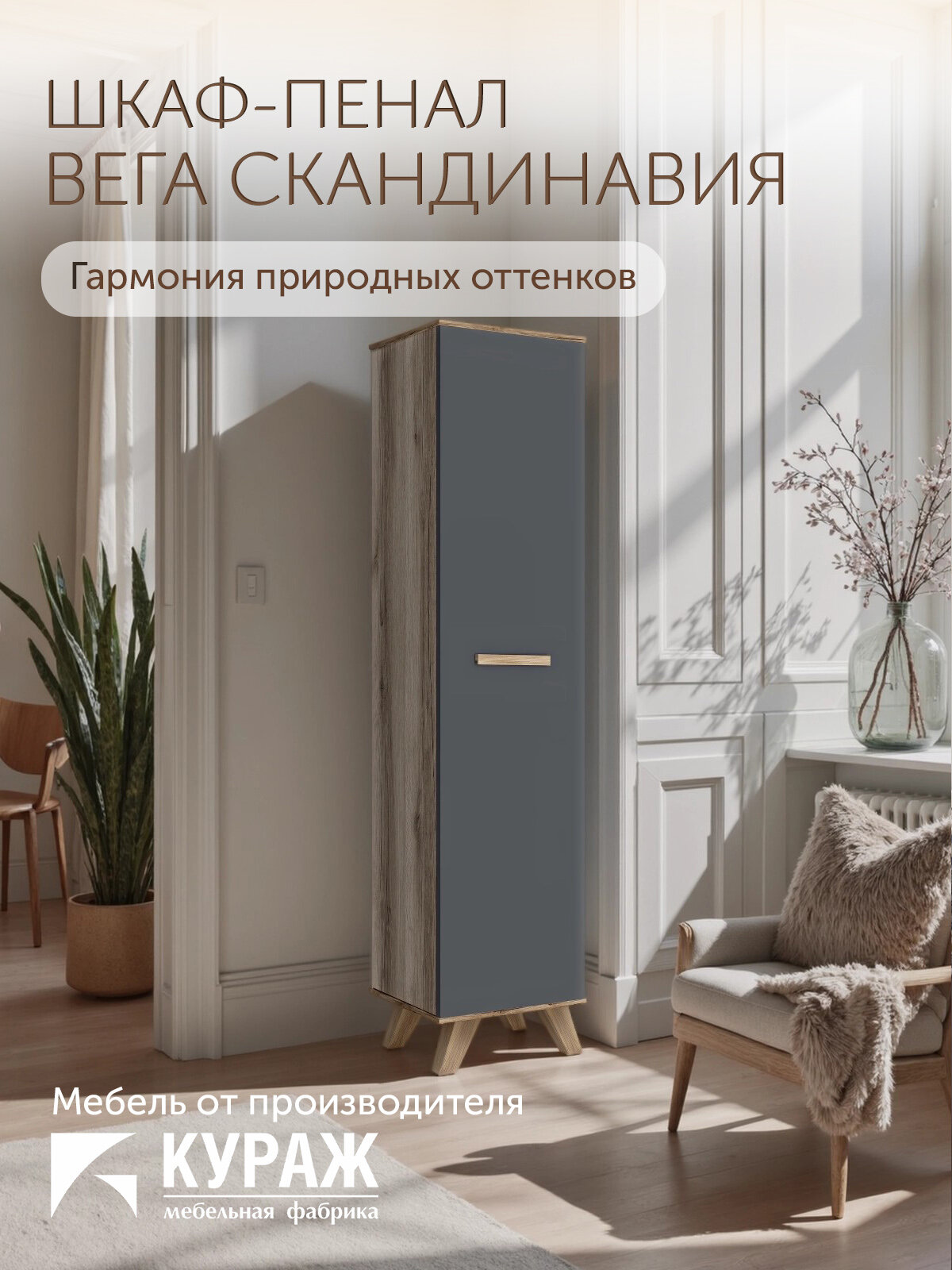 Шкаф-пенал распашной 40х52,4х194 серый Вега Скандинавия Кураж