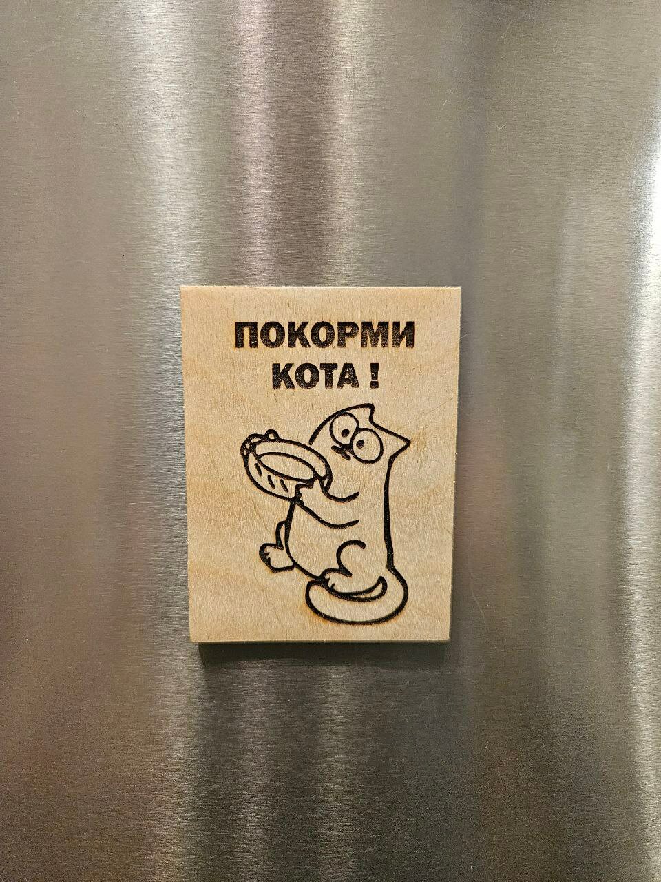Деревянный магнит на холодильник "Покорми кота"
