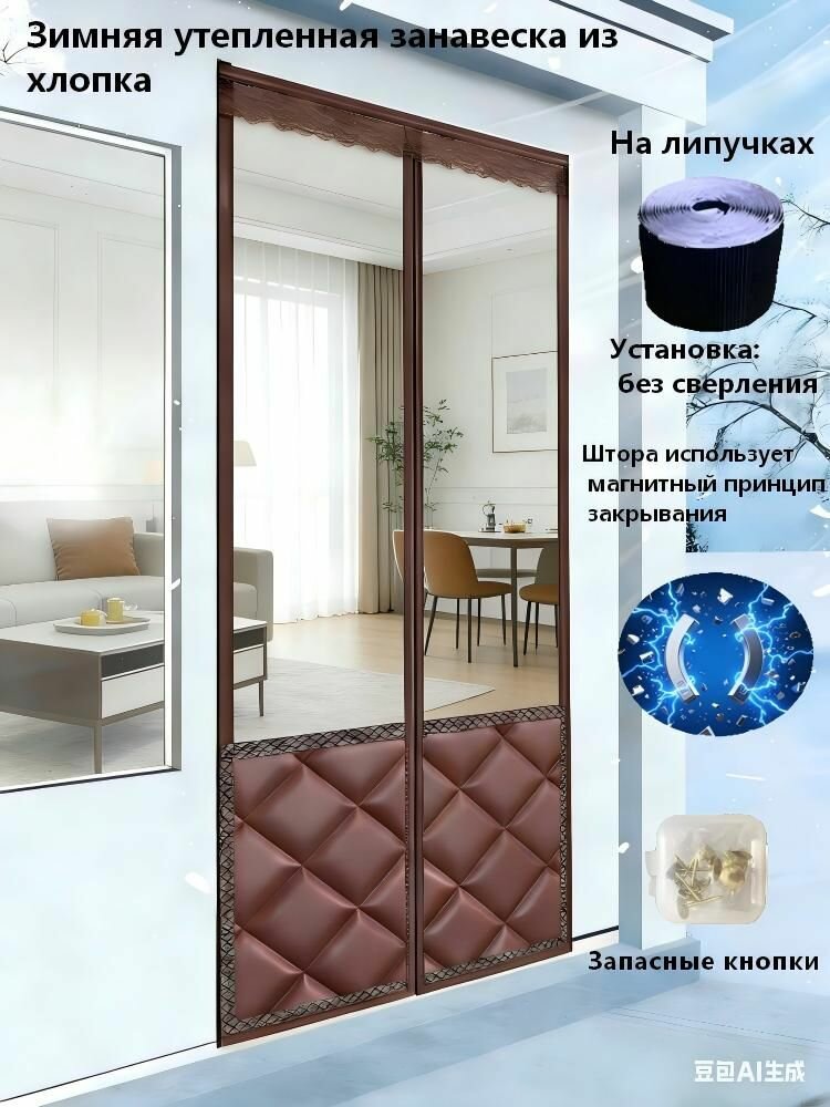 Зимняя штора-дверь для сохранения тепла