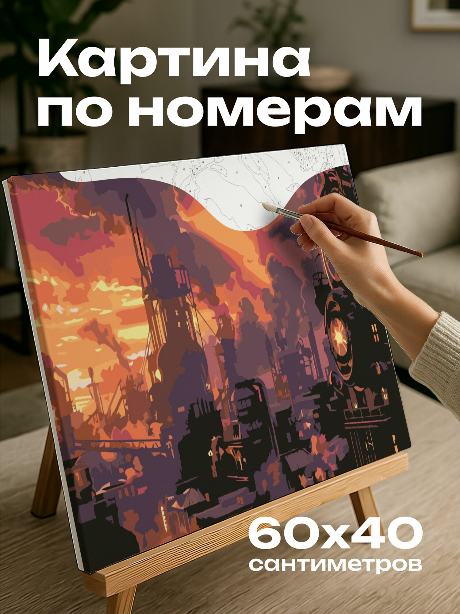 Картина по номерам 60x40 см, Стимпанк, городской пейзаж, латунь, медь, шестеренки, паровые трубы, мощеные улицы, закат