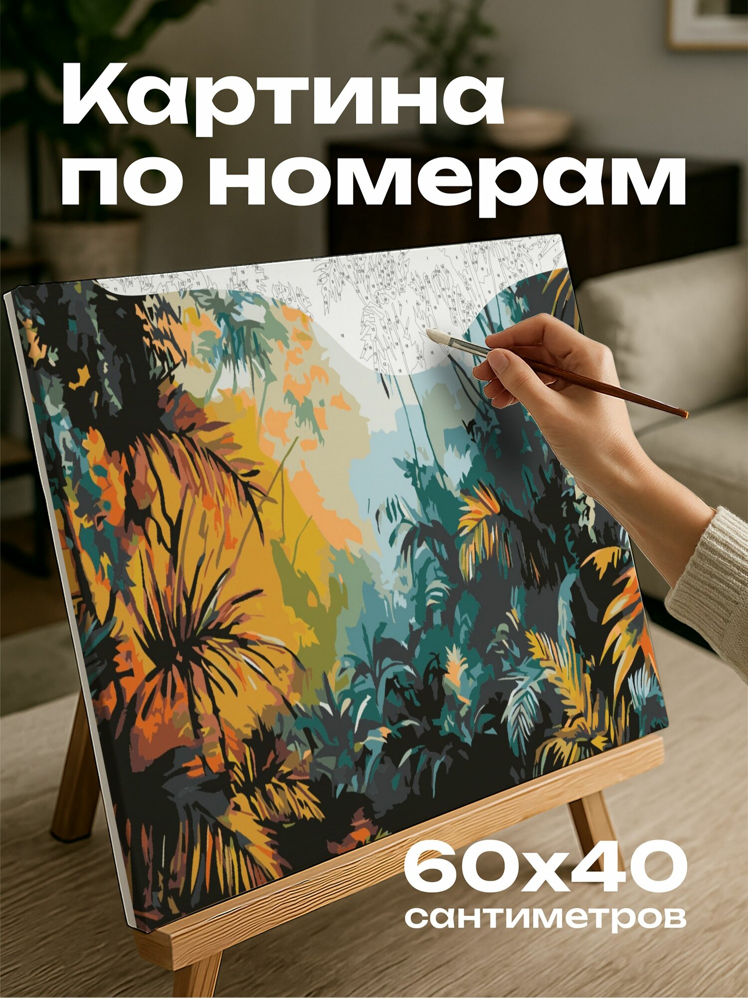 Картина по номерам 60x40 см, джунгли, акрил, насыщенные цвета, богатые текстуры, эффектное освещение, мощь, 5:3