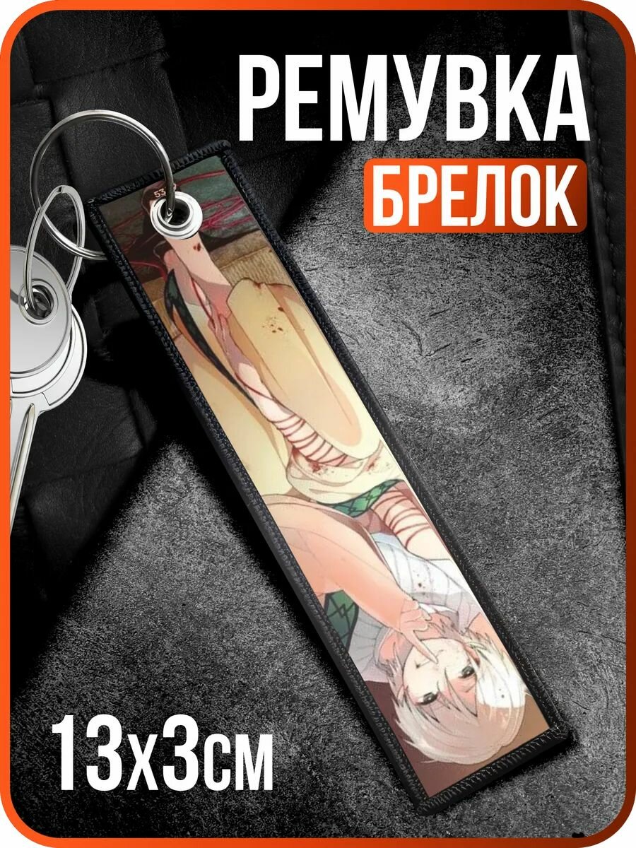Брелок 1-я Наклейка