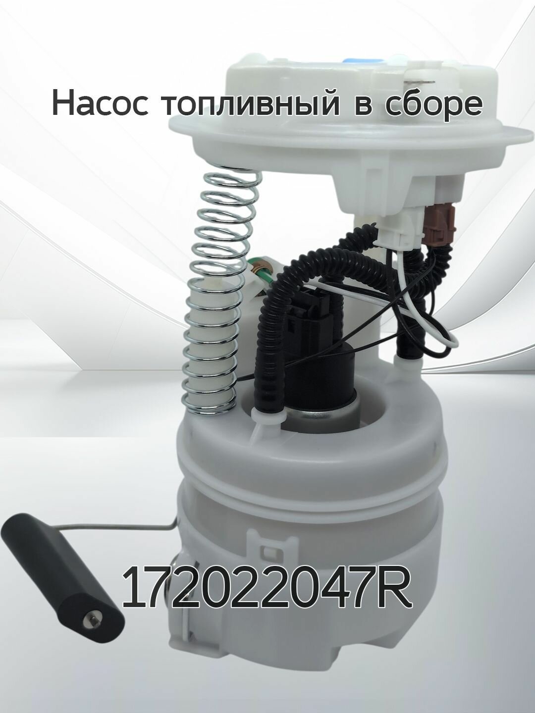 Насос топливный в сборе RENAULT 172022047R