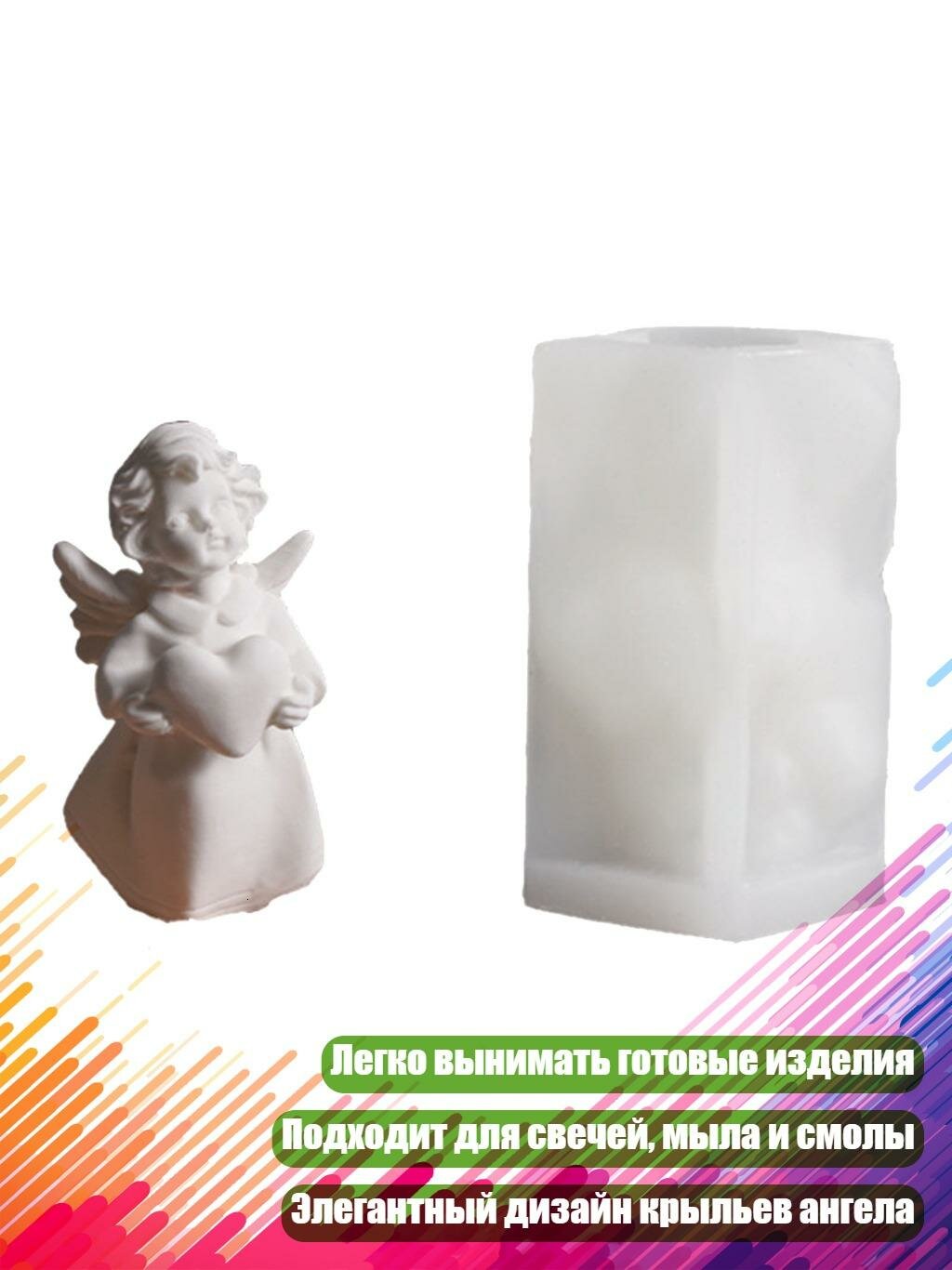 Силиконовые формы «Крылья ангела», Несущий ангел любви