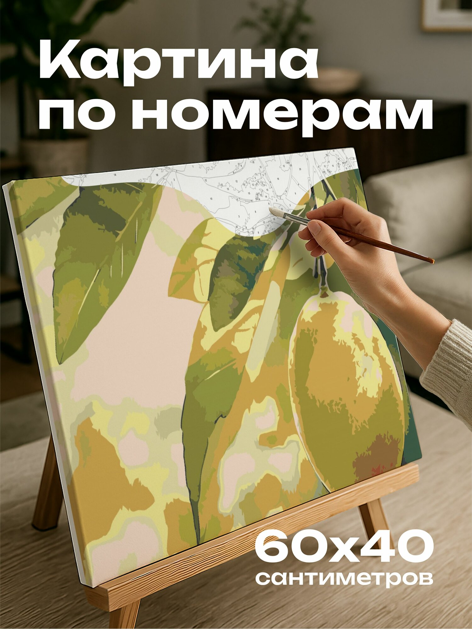 Картина по номерам 60x40 см, акварель, иллюстрация, лимонный кокон, ветка, лимонное дерево, полупрозрачность, листья