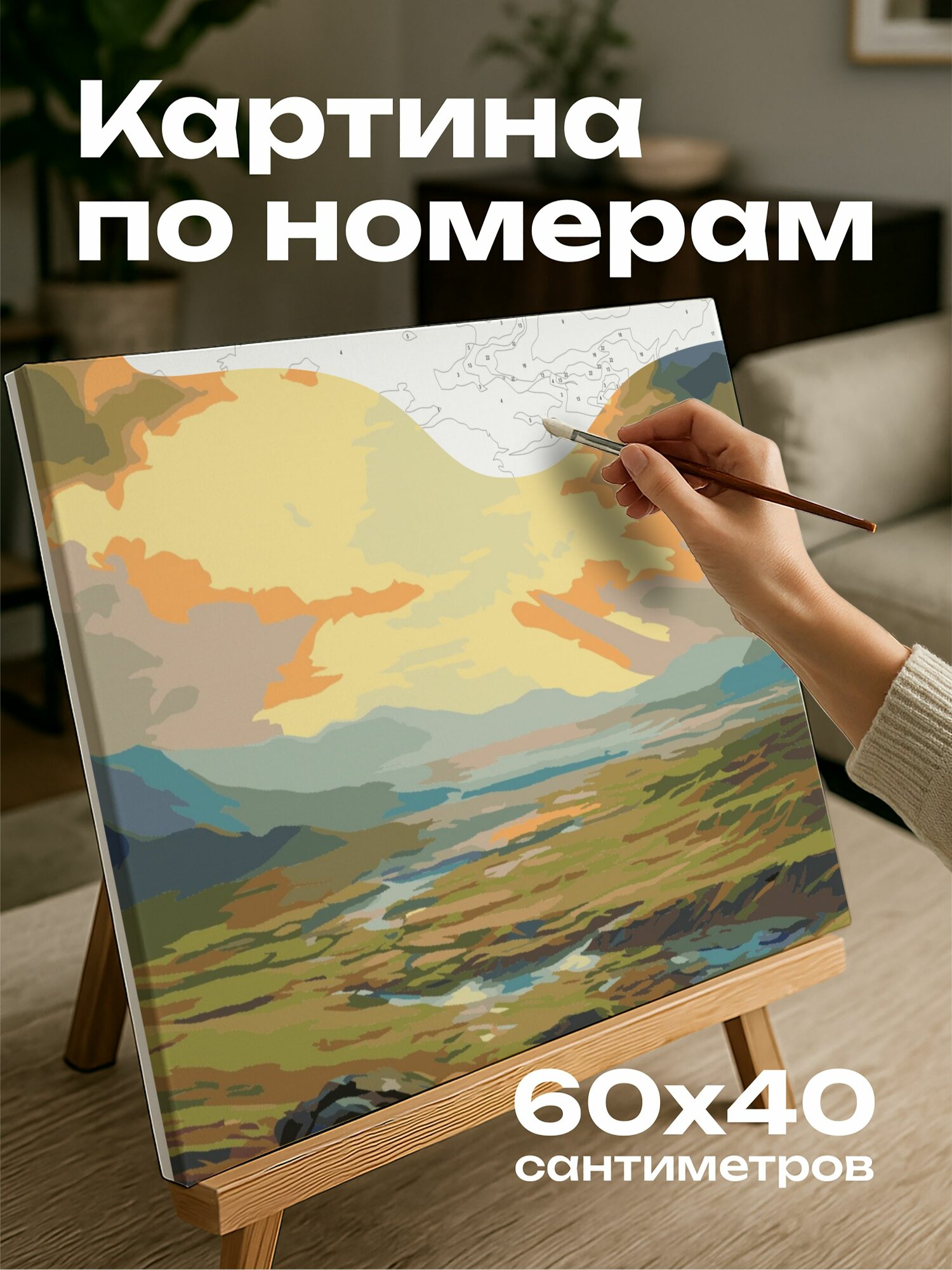 Картина по номерам 60x40 см, картина, масло, бирюзовый пейзаж, холмы, долины, закат, золотой свет, спокойствие