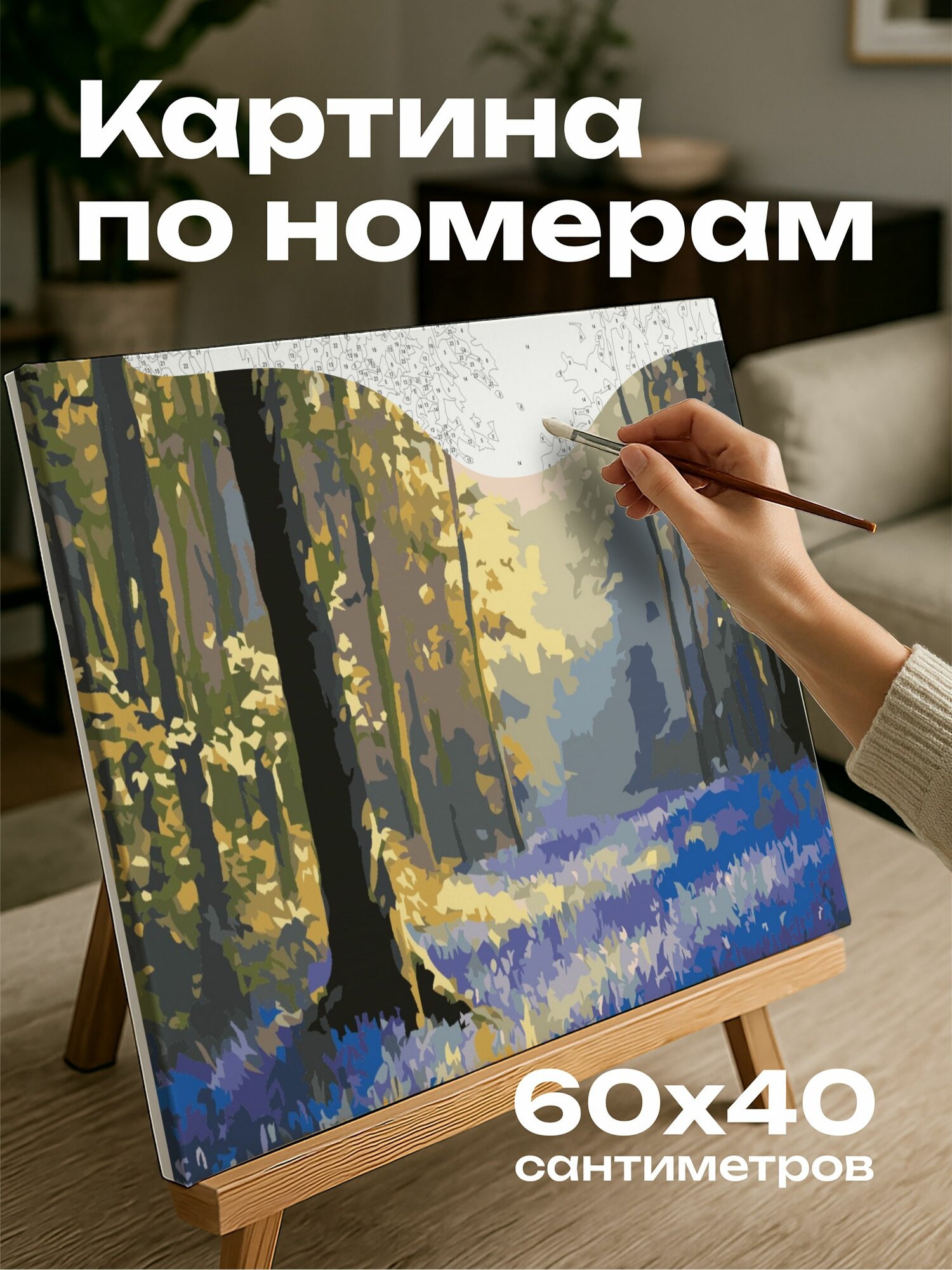 Картина по номерам 60x40 см, картина, масло, лес, колокольчики, нежные цвета, лесная подстилка, синие оттенки