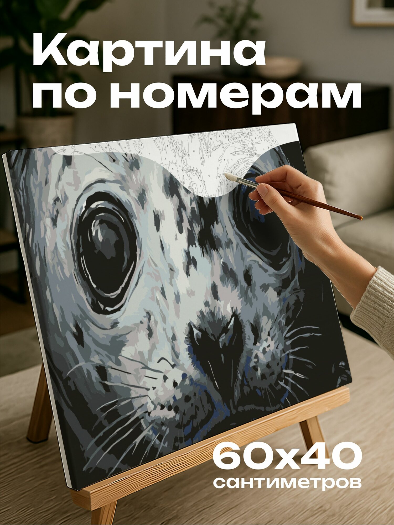 Картина по номерам 60x40 см, Тюлени, глаза, неволя, эмоциональная сложность, заточение, задуматься, масляная картина