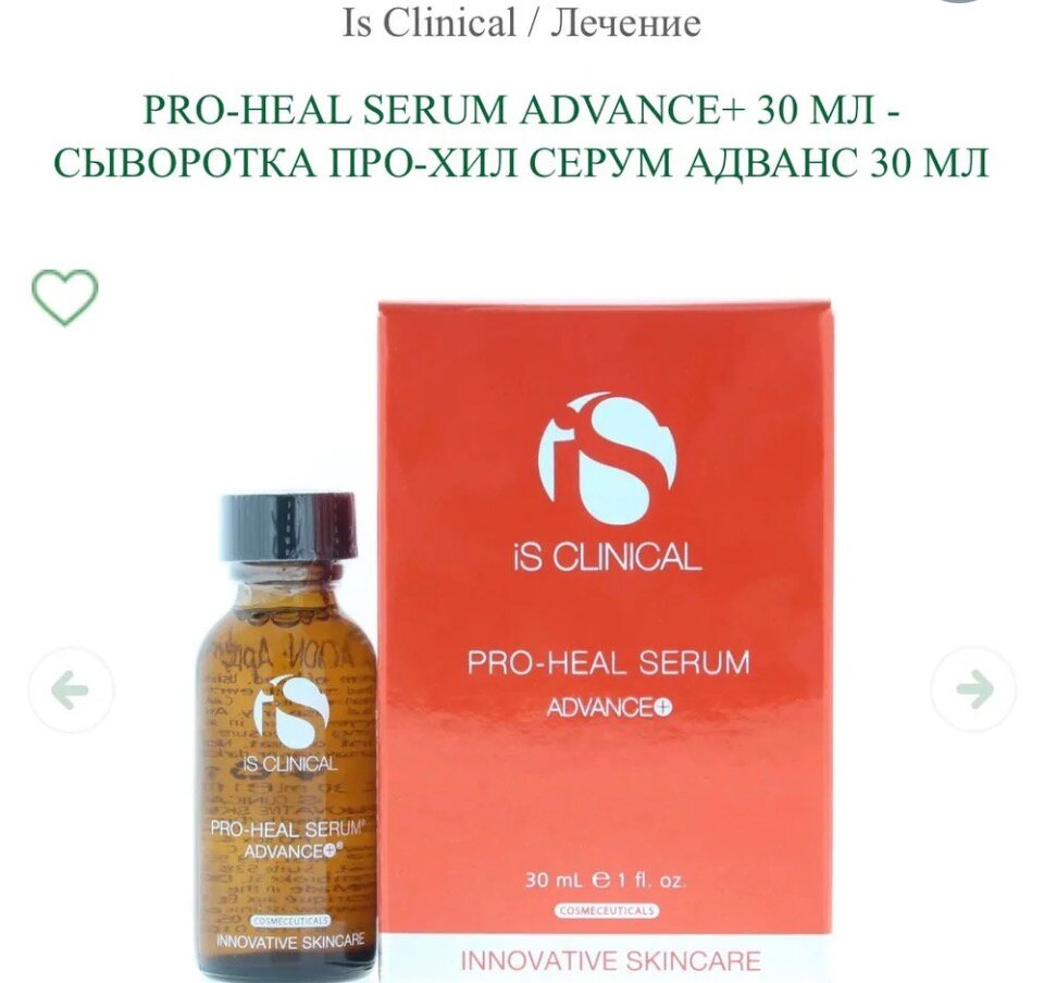 IS CLINICAL Заживляющая сыворотка для лица Pro-Heal 3Advance+