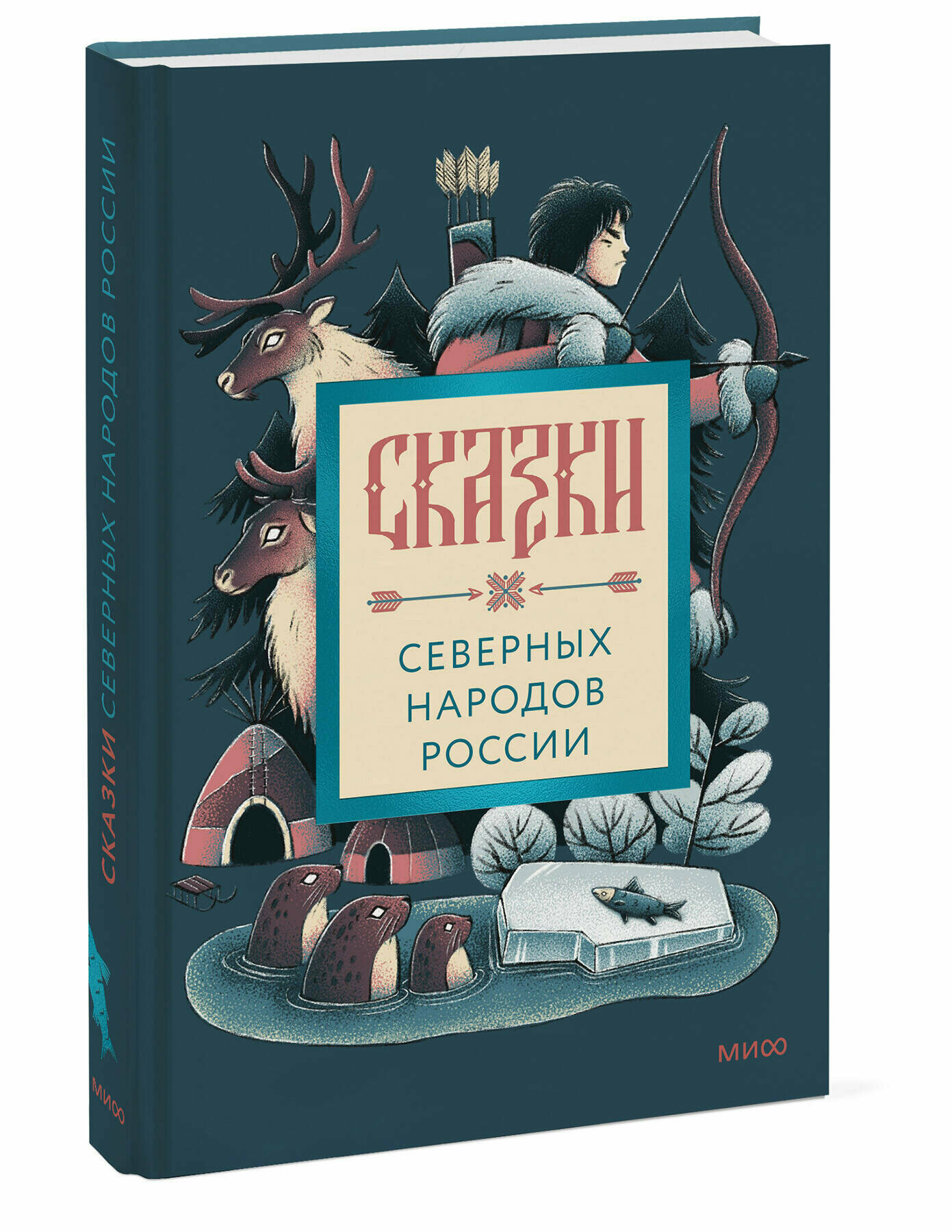 Сказки северных народов России