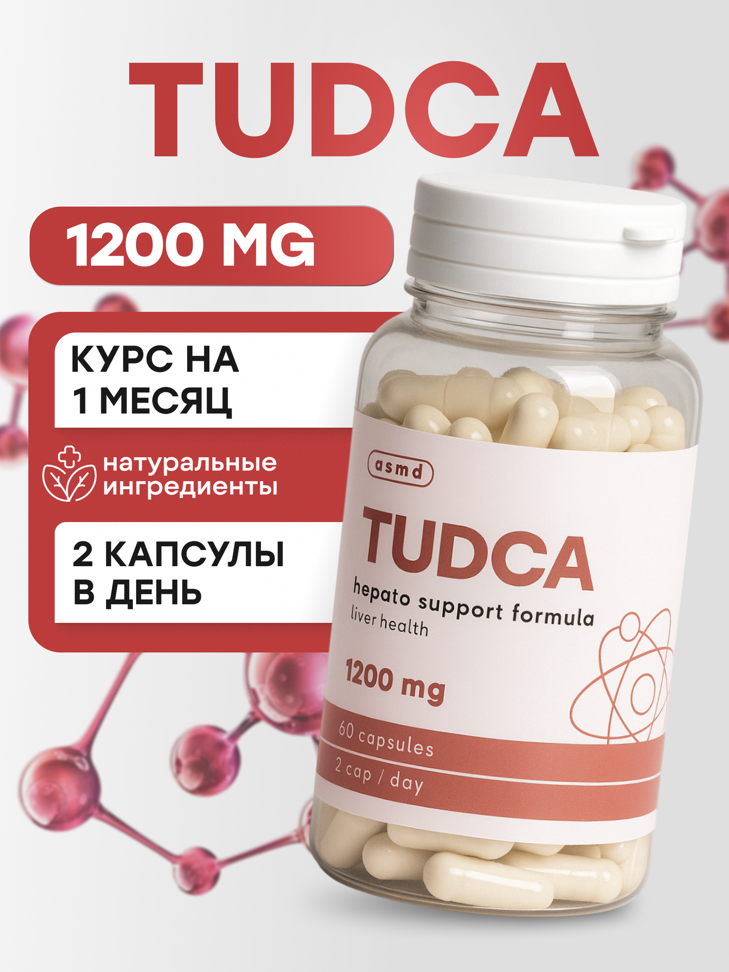 TUDCA Тудка 60 капсул помощь печени и кишечнику, пищевая добавка