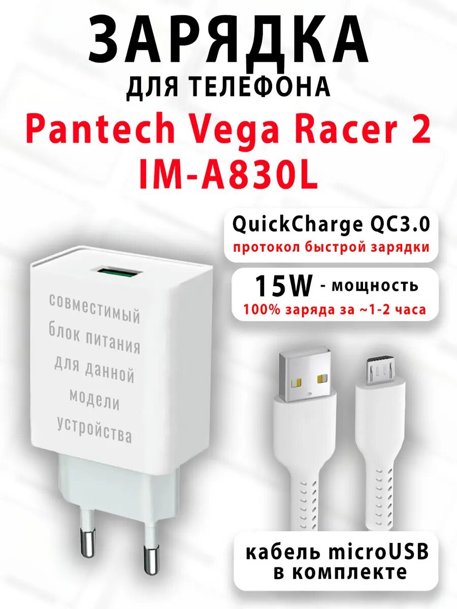 Зарядка для телефона Pantech Vega Racer 2 IM-A830L