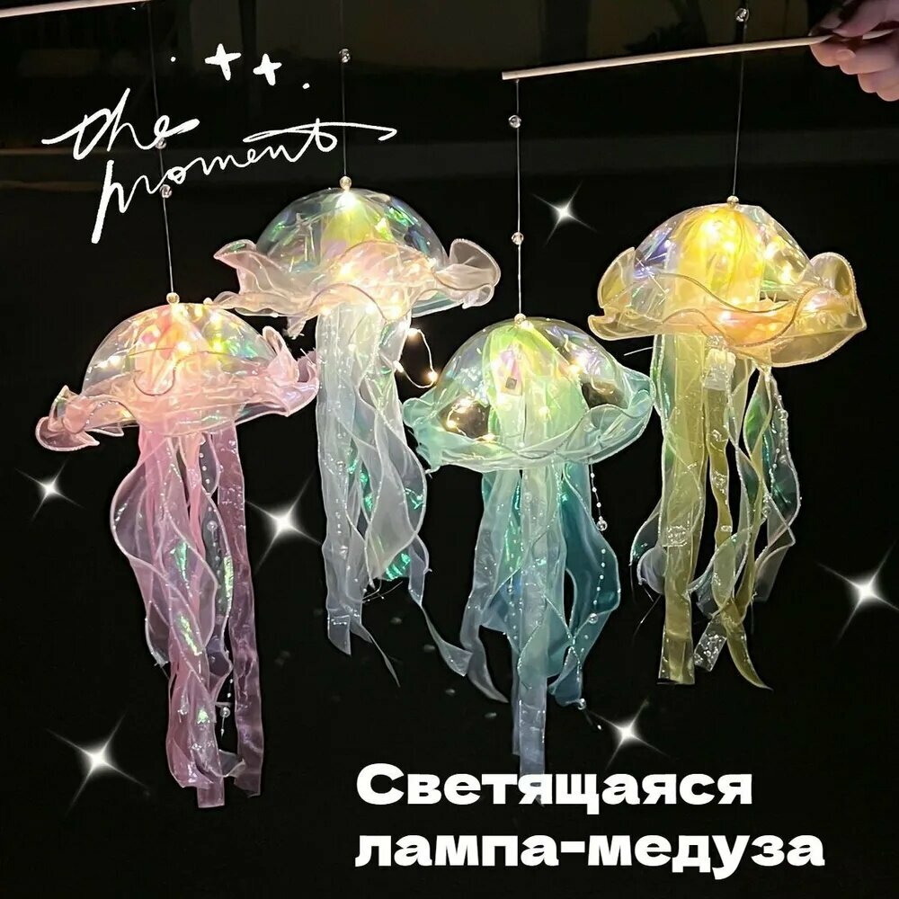 Украшение на праздник новогоднее светильник медуза-фиолетовый+желтый 2 шт.