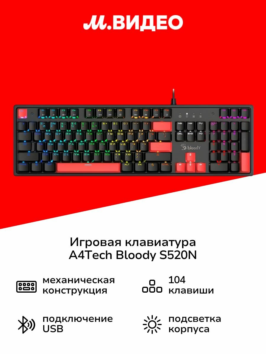 Игровая клавиатура A4Tech Bloody S520N