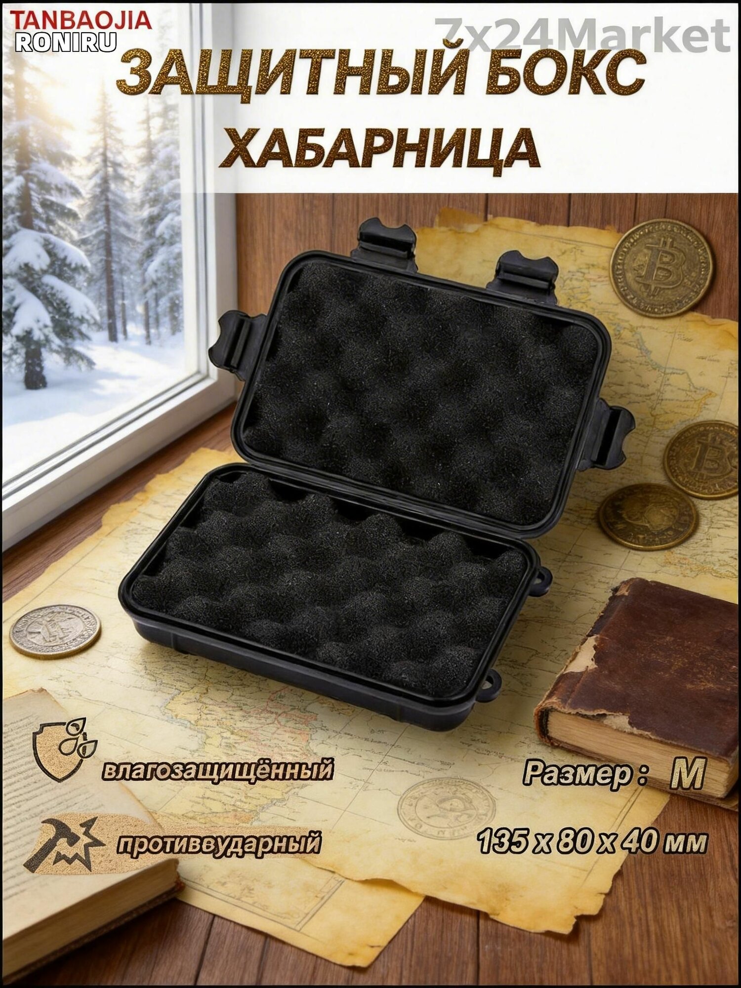 Защитный кейс ударопрочный для монет, эксклюзивная хабарница находок для хранения и аккуратной организации коллекции