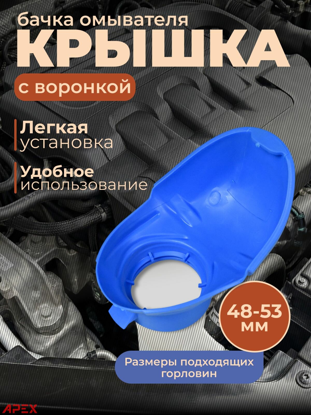 Крышка бачка омывателя (воронка) VAG (CRAUFT 6V0955485)