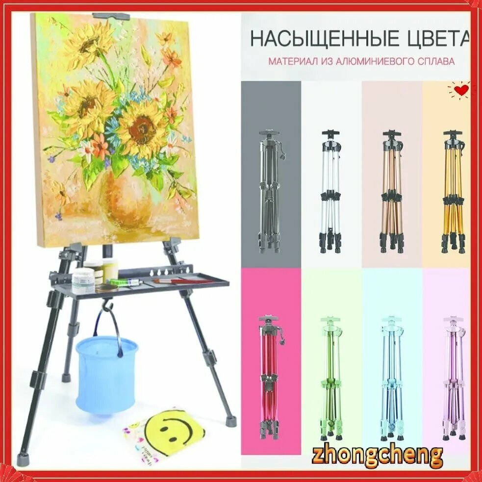 Многофункциональный, телескопический, переносной Мольберт-тренога