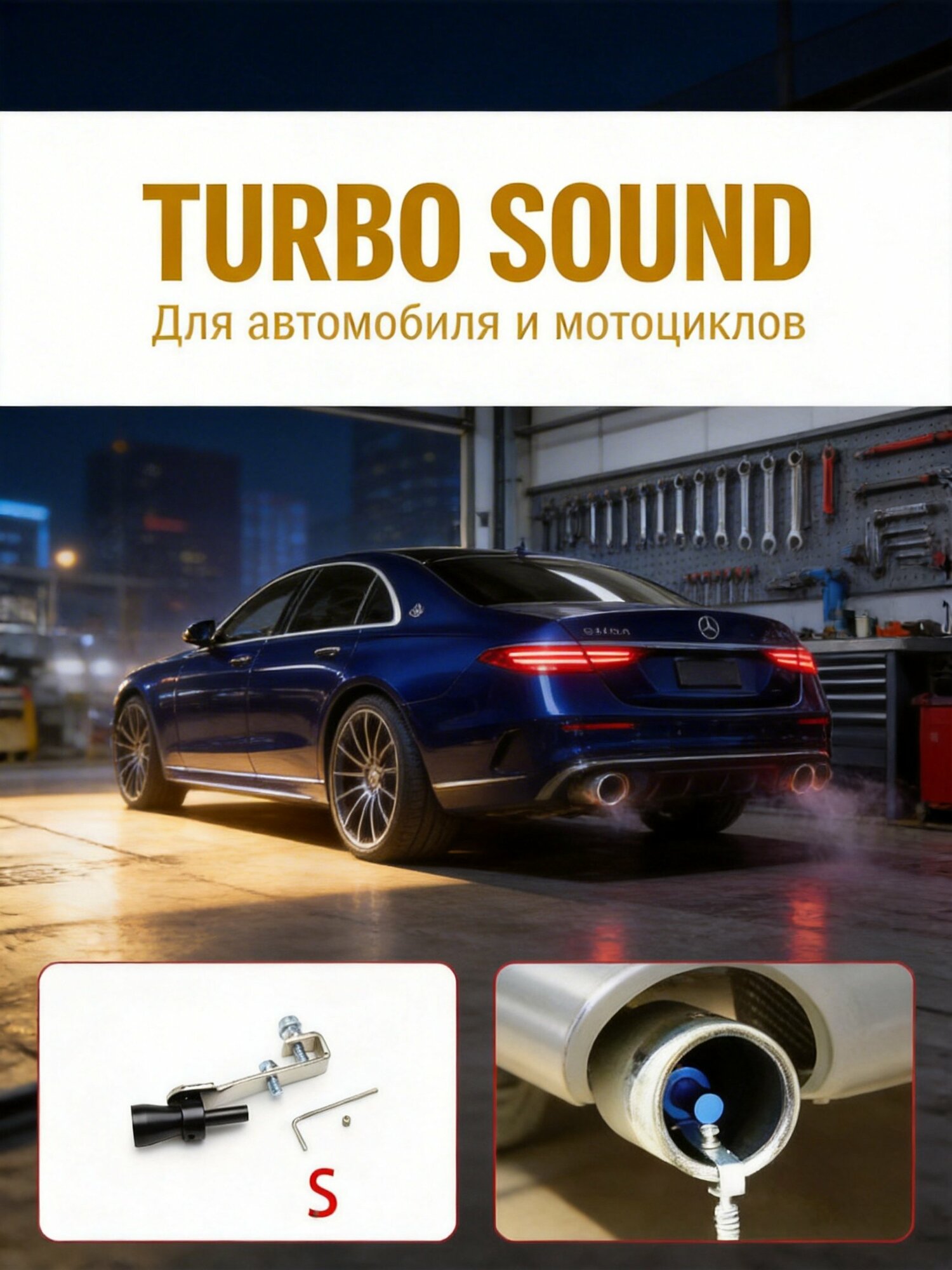 Универсальная выхлопная насадка с турбошумовым свистком из алюминия, для автомобилей и мотоциклов, размеры S и XL
