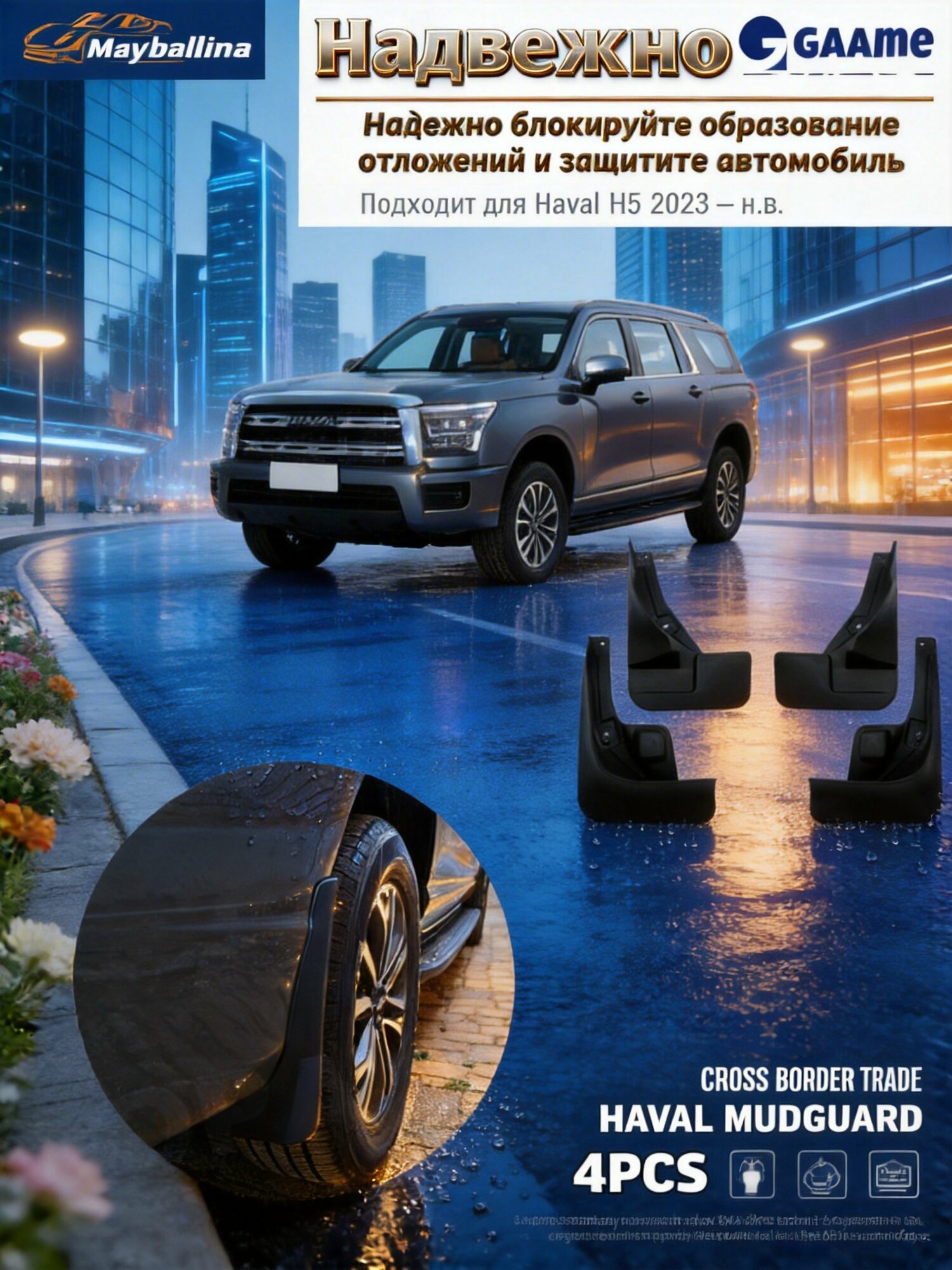 Комплект из четырех черных брызговиков для Haval H5 2023, защита порогов от грязи соли и сколов без сверления