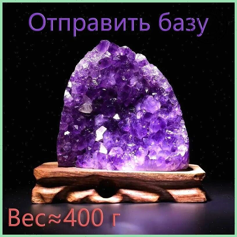 Аметист большой натуральный камень оберег друза 300-400g