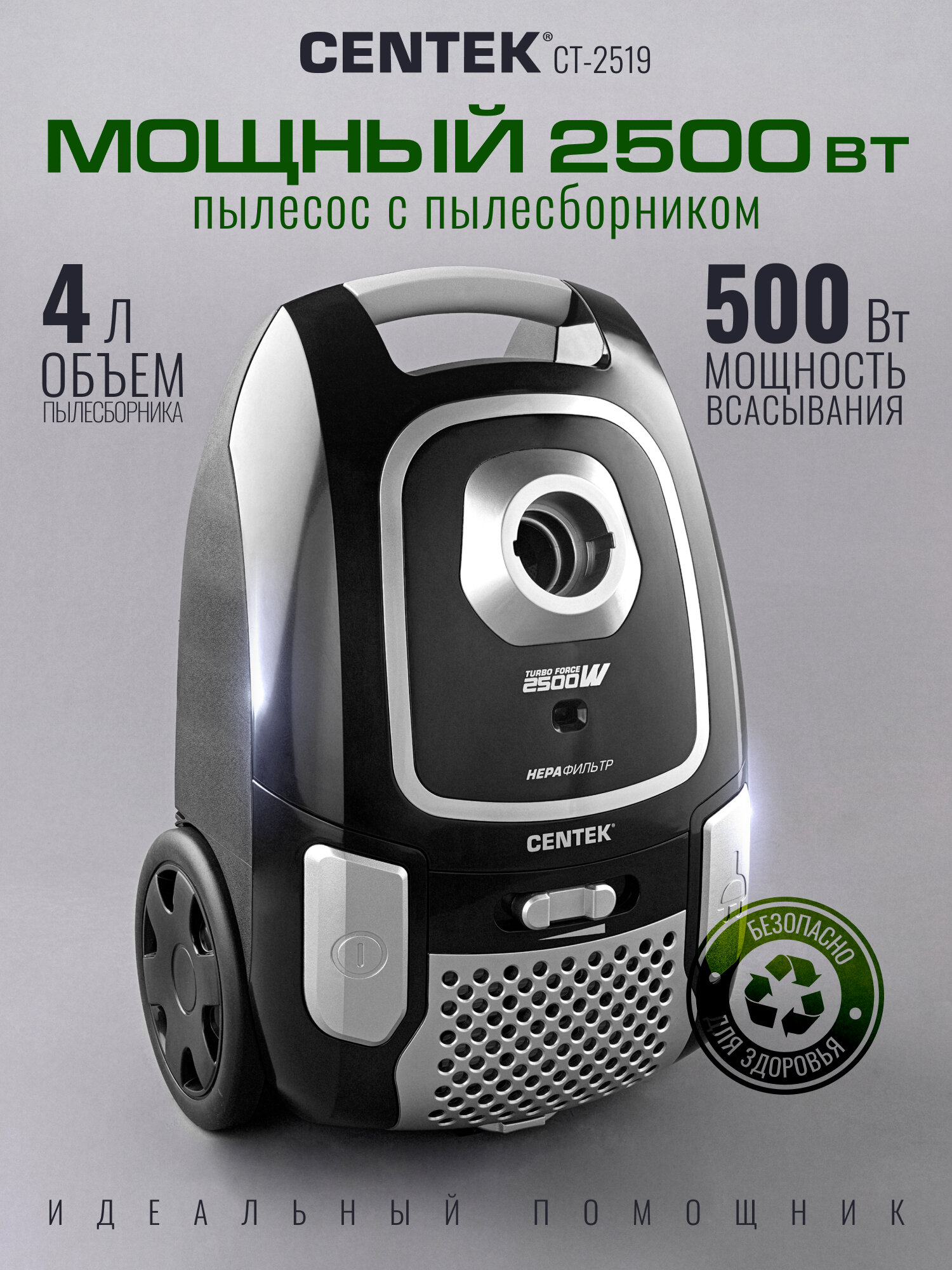 Пылесос Centek CT-2519 Black, 500 Вт, Индикатор заполнения мешка, Низкий уровень шума.